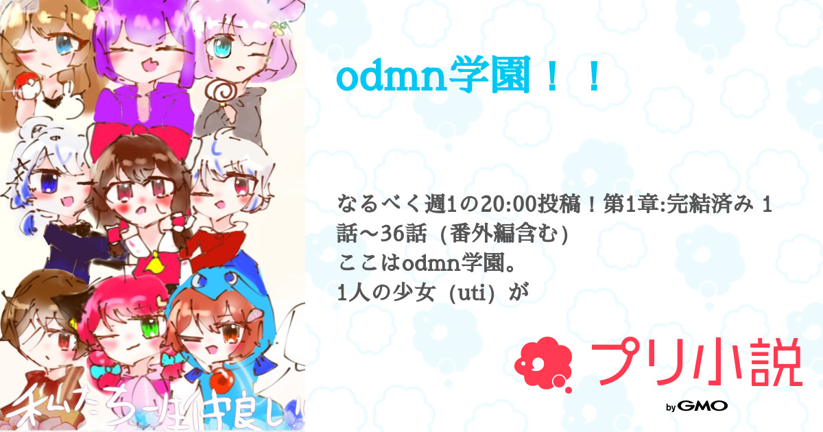 第163話：番外編:1日のルーティン（odmn学園！！）｜無料スマホ夢小説ならプリ小説 byGMO